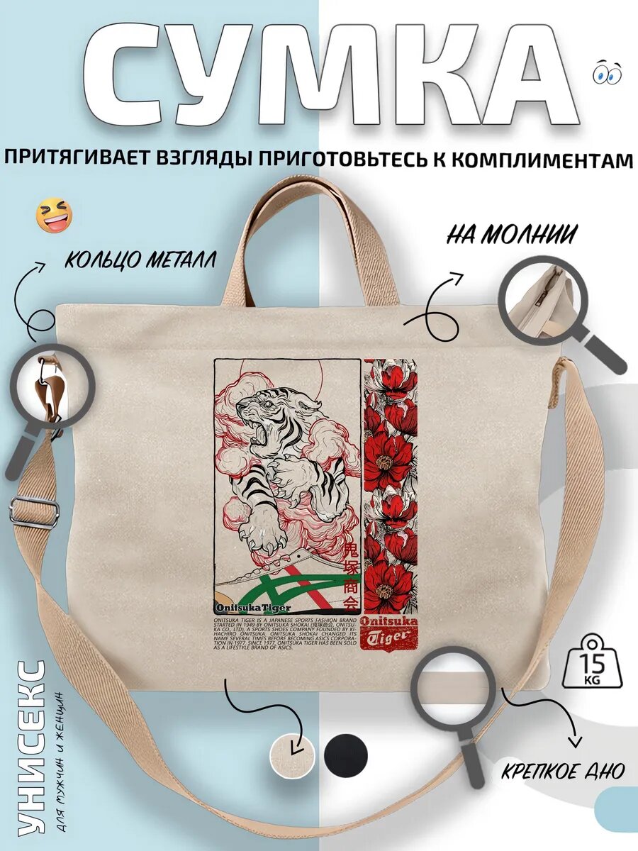 Сумка шоппер  Тигр Onitsuka Tiger и цветы