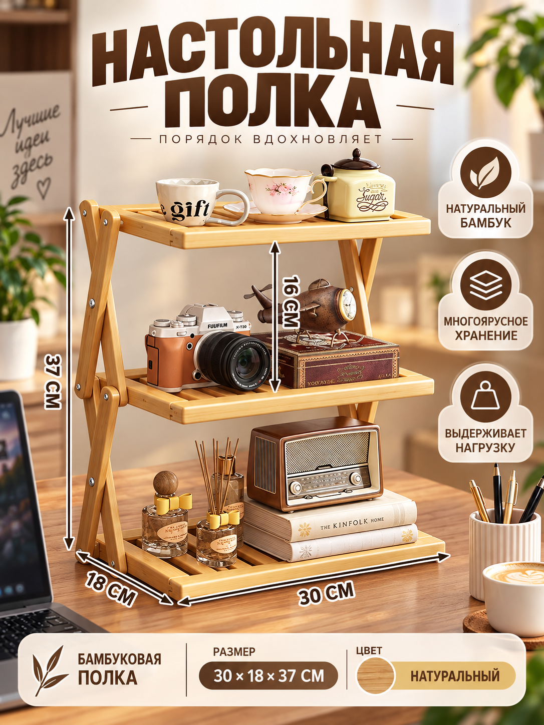 Настольная полка бамбуковая 30×18×37 см, трехъярусная, натуральный бамбук, органайзер для рабочего стола и кухни