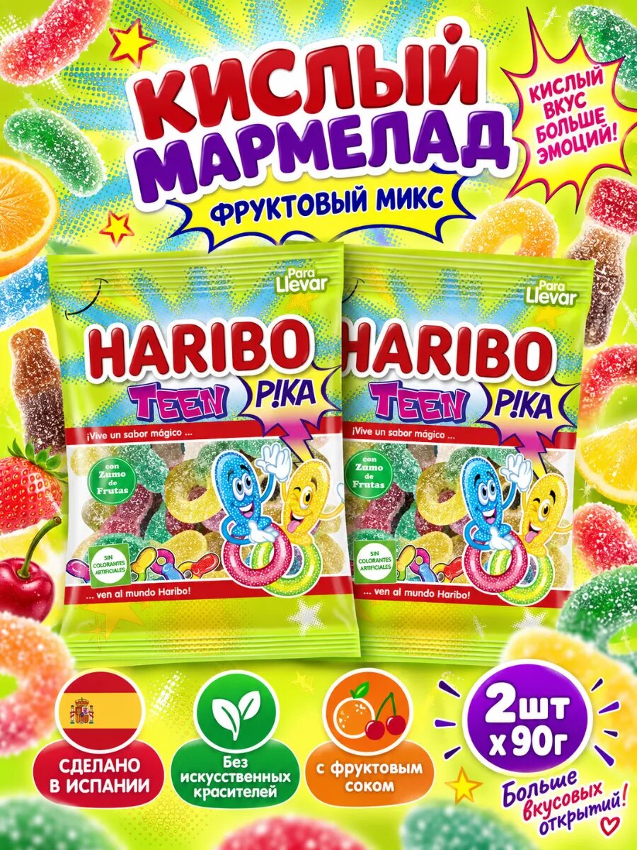 Жевательный мармелад Haribo Teen P! KA / Харибо Тин Кислый (Испания), 2 шт. по 90 грамм