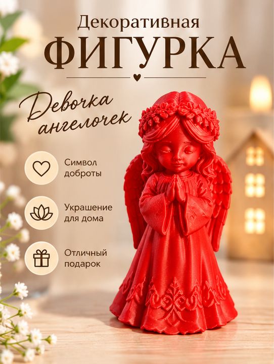 Декоративная фигурка-статуэтка "Девочка Ангелочек".