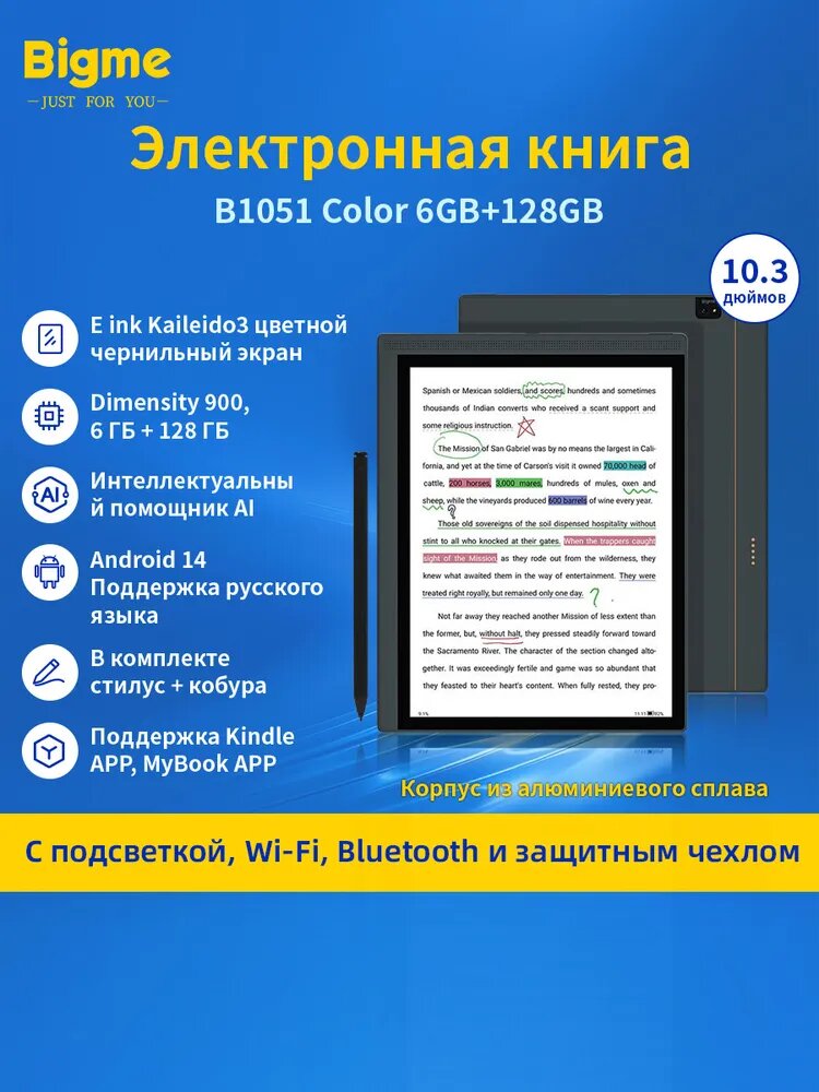 Bigme 10.3" Электронная книга, черный