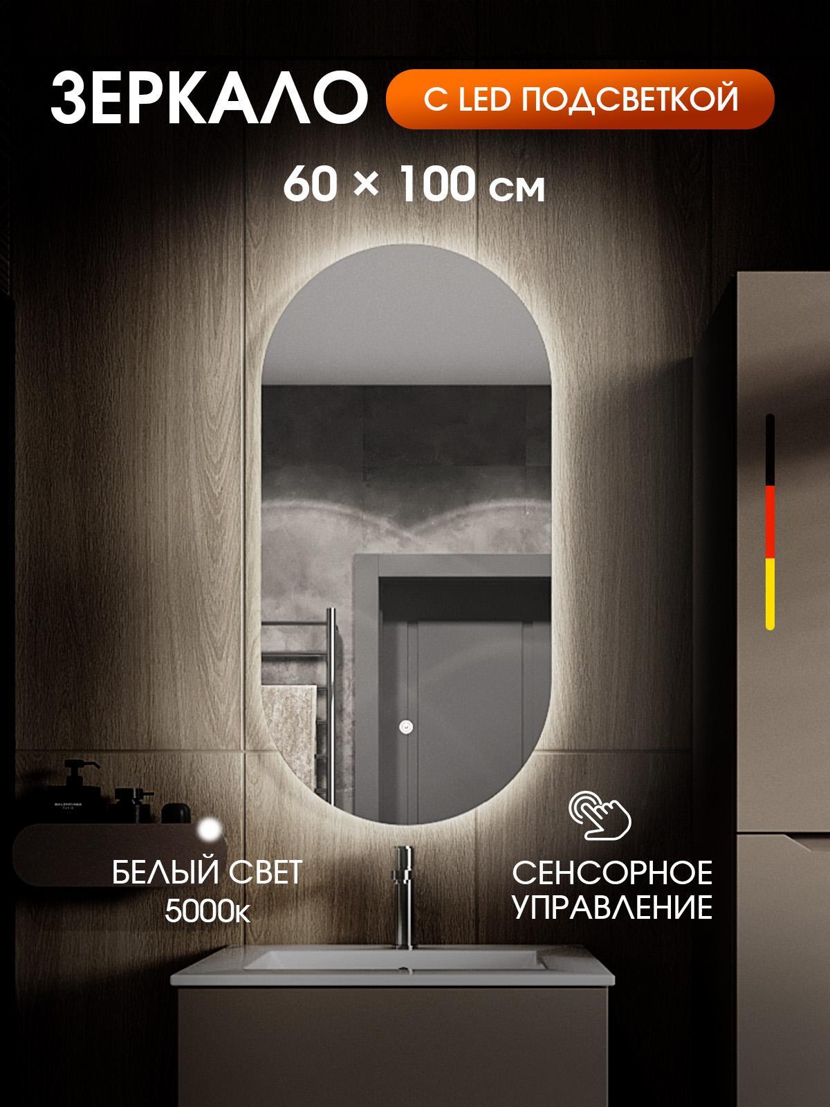 Зеркало Orange Nature 60 ON-60OVZE с подсветкой с сенсорным выключателем