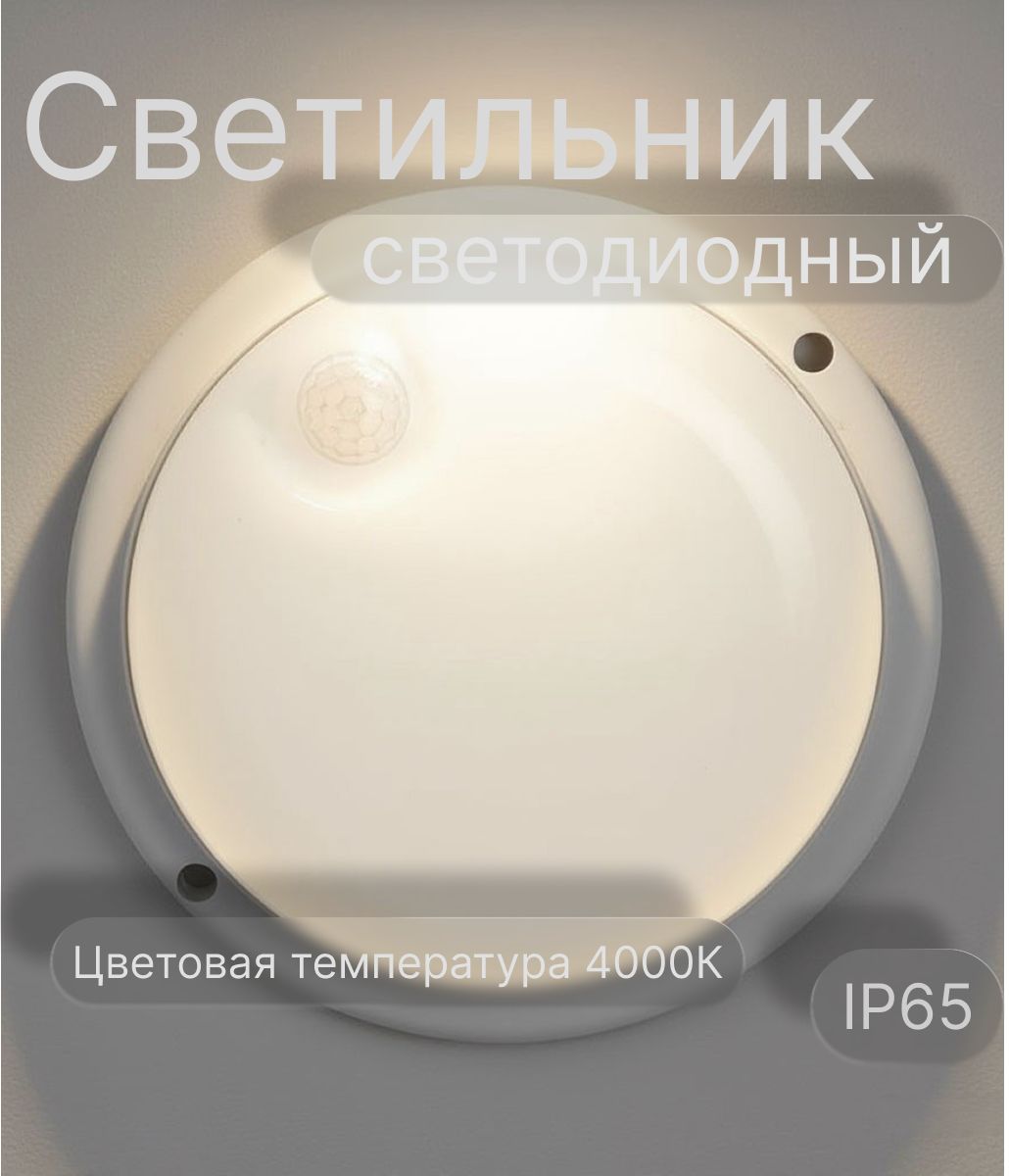 Светильник светодиодный пылевлагозащищённый с ИК-датчиком Feron AL3006 12W 4000K 220V IP65 29610