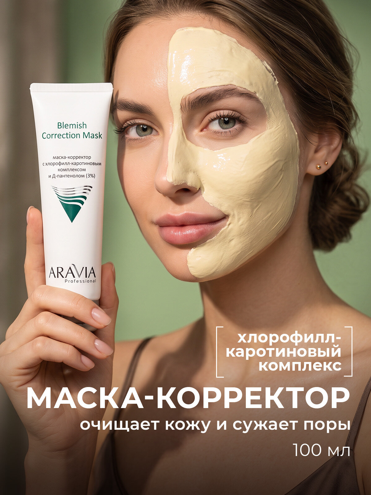 ARAVIA Professional Маска для лица от акне и прыщей с пантенолом, 100 мл