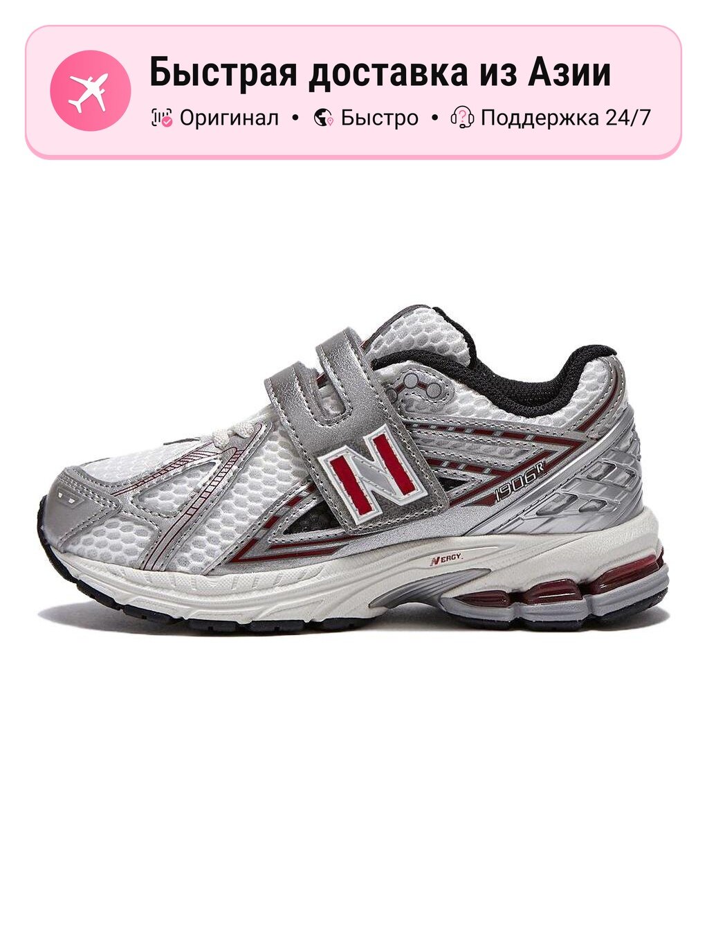 Кроссовки New Balance 1906R