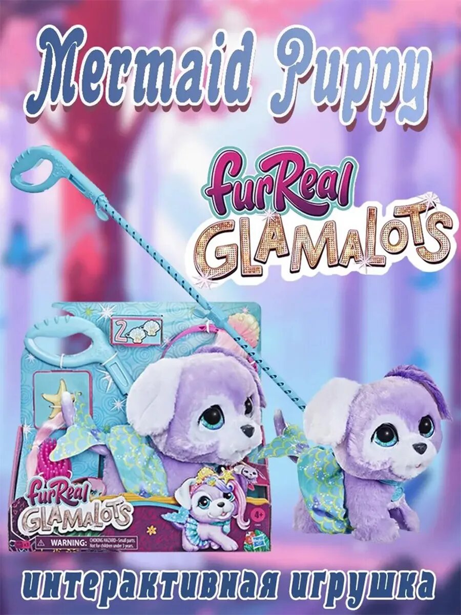 Hasbro FurReal Walkalots Glamalots Mermaid / Интерактивная Электронная Плюшевая Игрушка-щенок Русалочки Для Детей В Возрасте От 4 Лет