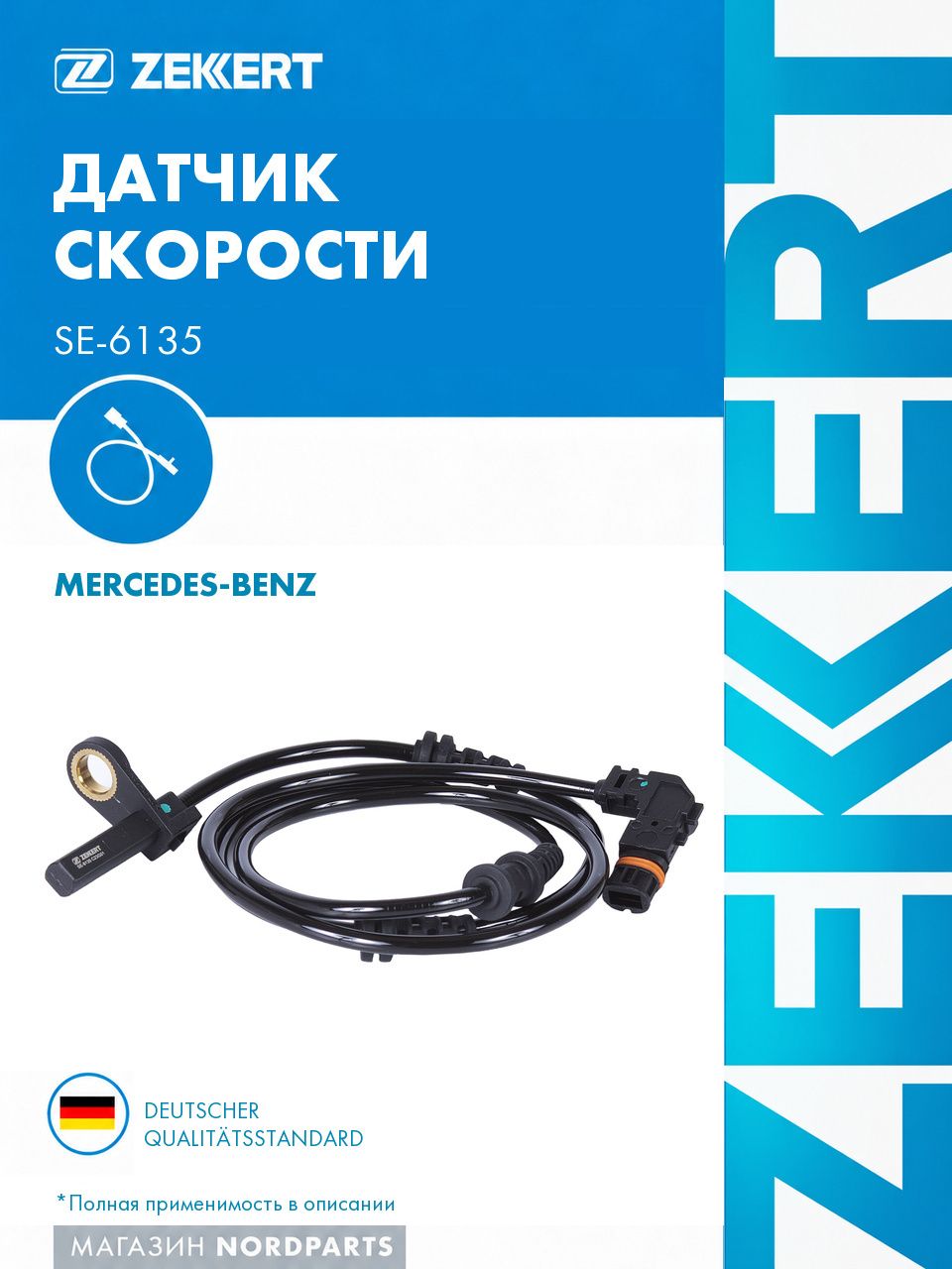 Датчик ABS передн. для MB S-Class (221) 05-