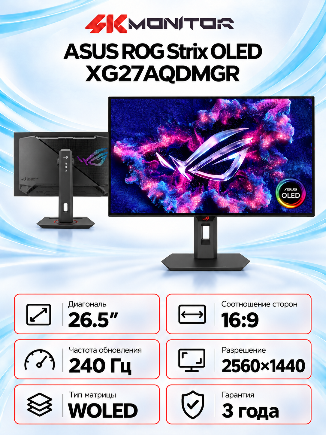 Монитор ASUS ROG Strix OLED XG27AQDMGR, OLED, 240 Гц, 2560×1440