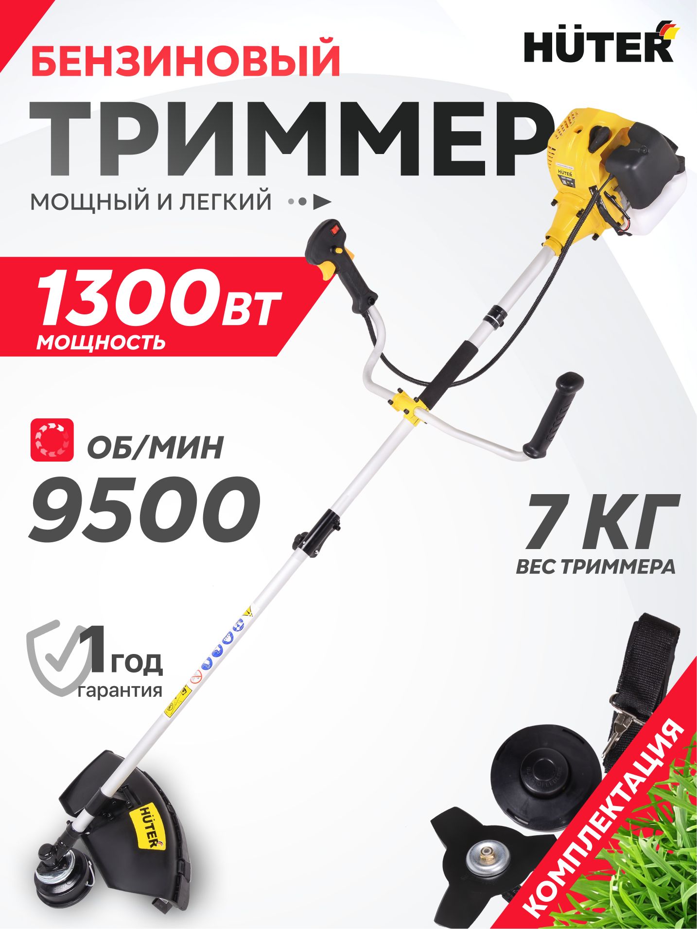 Триммер бензиновый, HUTER GGT-1300S/ Бензокоса