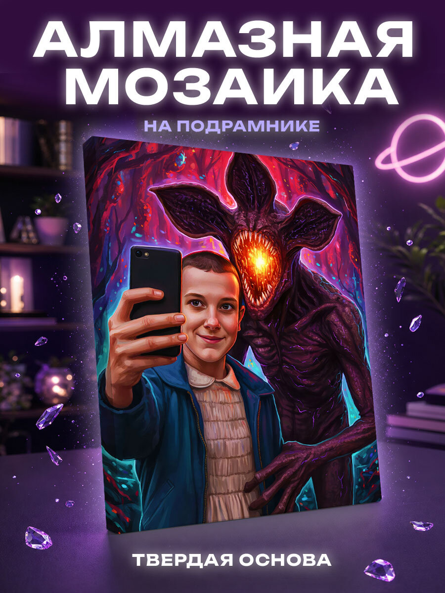 Алмазная мозаика Очень странные дела