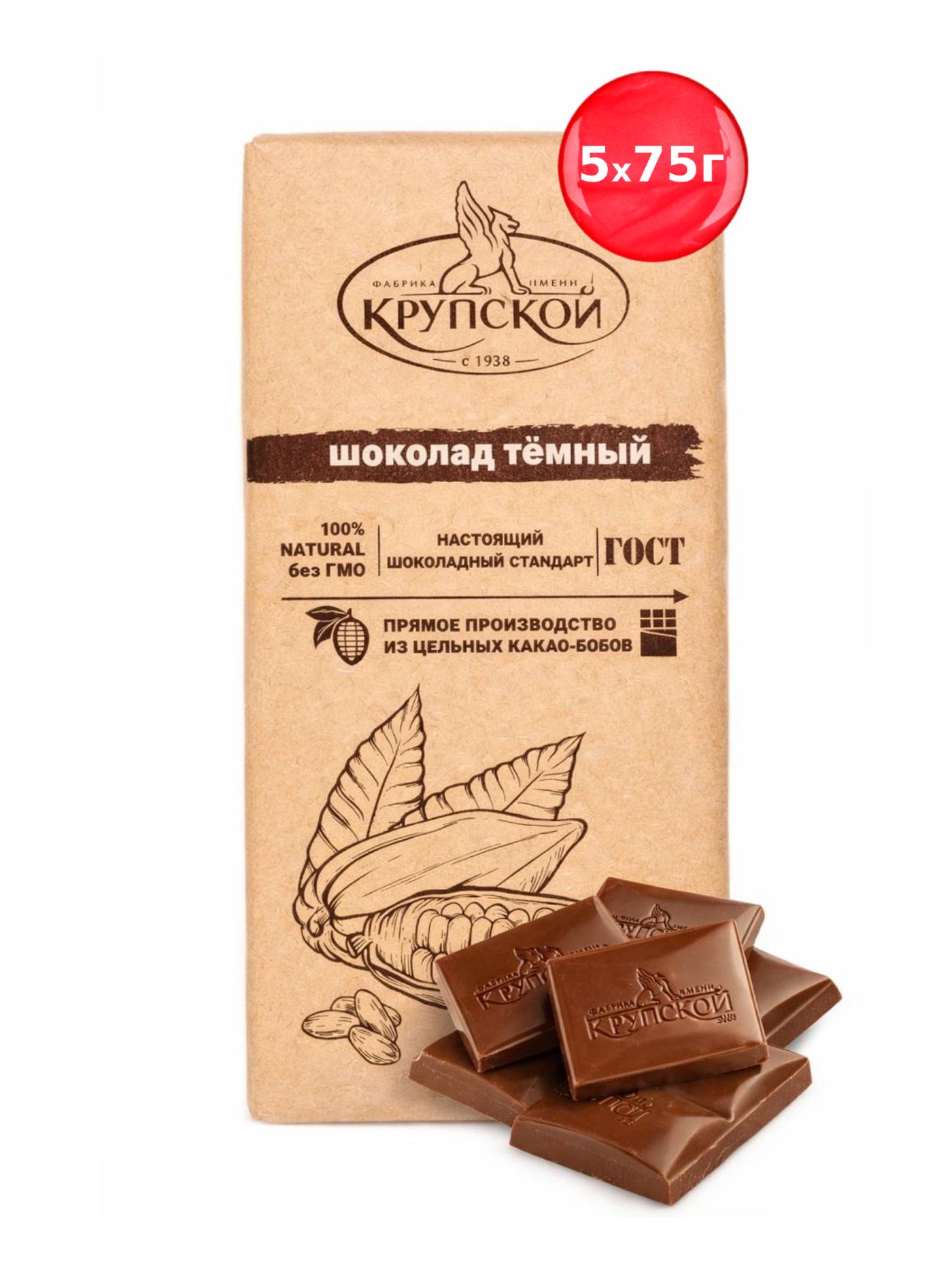 Шоколад темный крафт Ф. И. Крупской, 75 грамм набор из 5 плиток