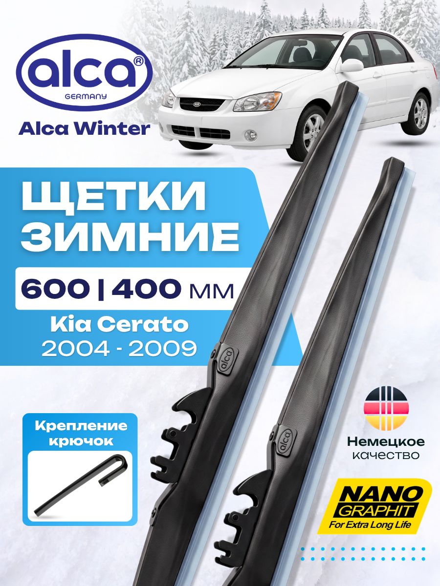 Зимние дворники/щетки стеклоочистителя для Kia Cerato I 2004-2009 дворники