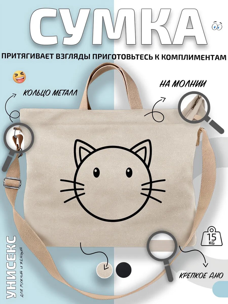 Сумка шоппер  Кот контурный рисунок