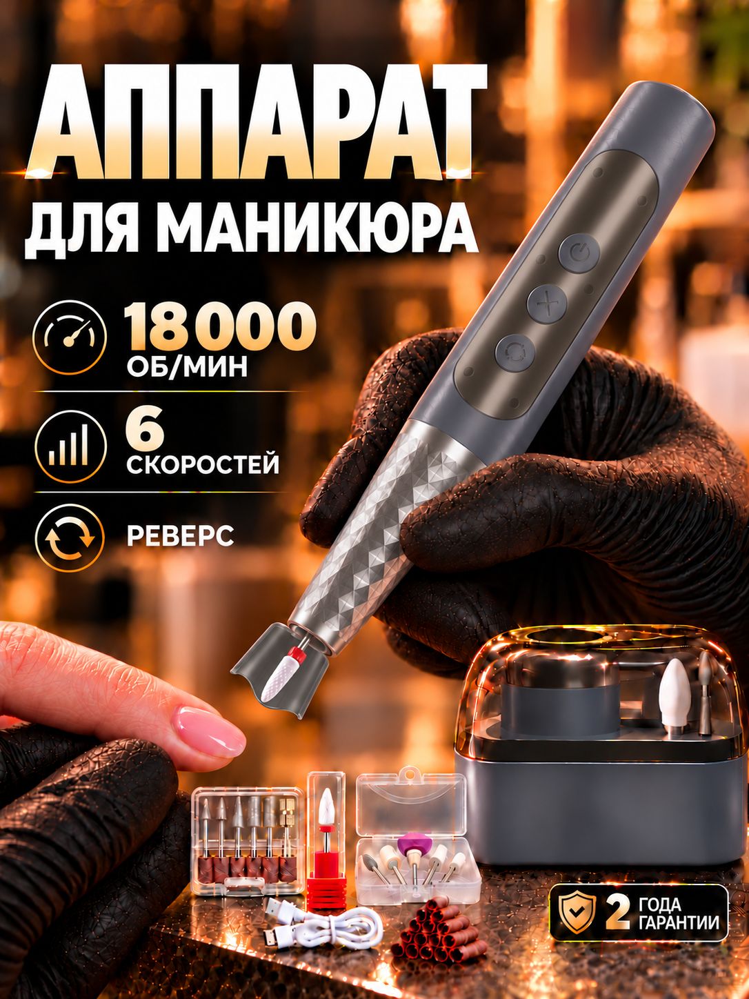 Титон Аппарат для маникюра, педикюра
