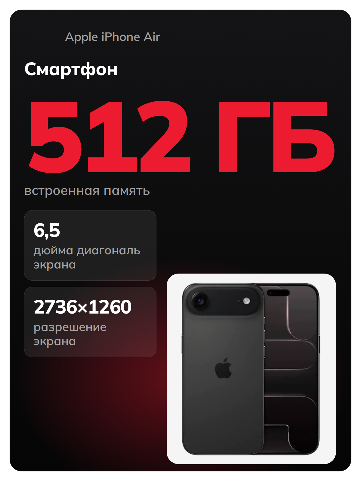 Смартфон Apple iPhone 17 Air 512 Gb Space Black (Черный) E-Sim 5G 2025