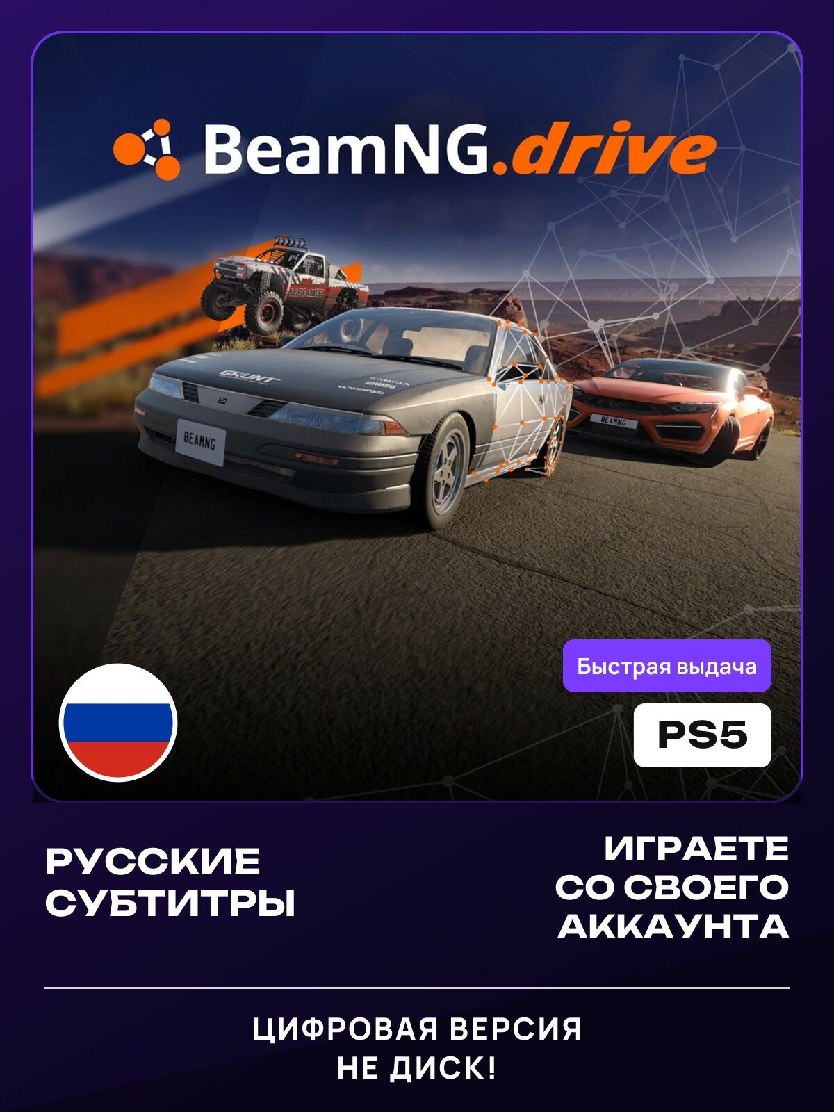 Игра BeamNG.drive для PlayStation 5 (PS5/PS5 PRO) Русские субтитры