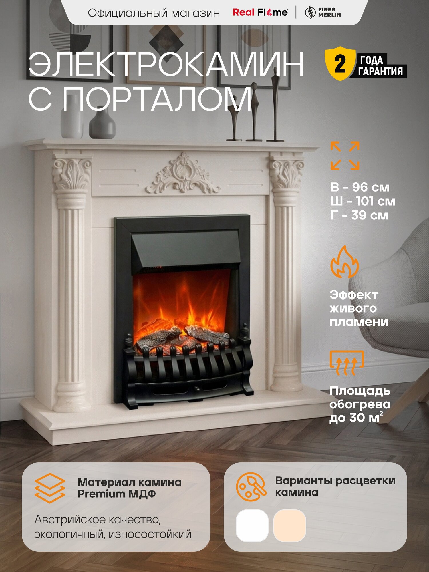 Электрокамин RealFlame Виола WT 612 айвори МДФ с очагом Фобос, звук потрескивания дров, обогрев, имитация пламени