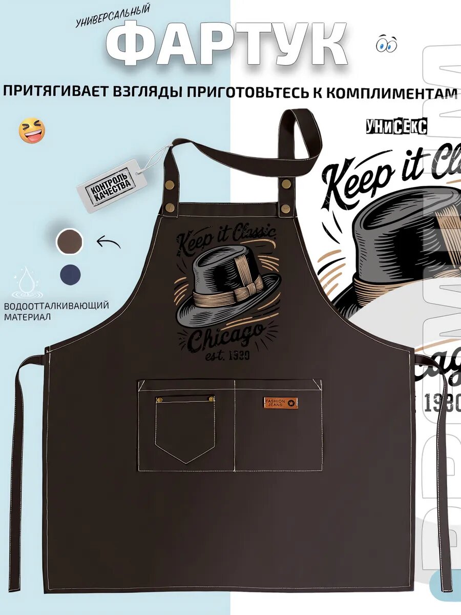 Фартук Шляпа Hat Chicago классика ретро аксессуар кухонный с принтом универсальный