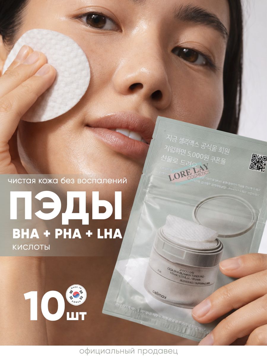 Celimax - Отшелушивающие пэды "Ji Woo Gae Cica BHA Blemish Toner Pad",10 дисков