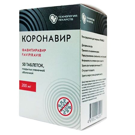 Коронавир 200 мг 50 шт. (Фавипиравир) таблетки