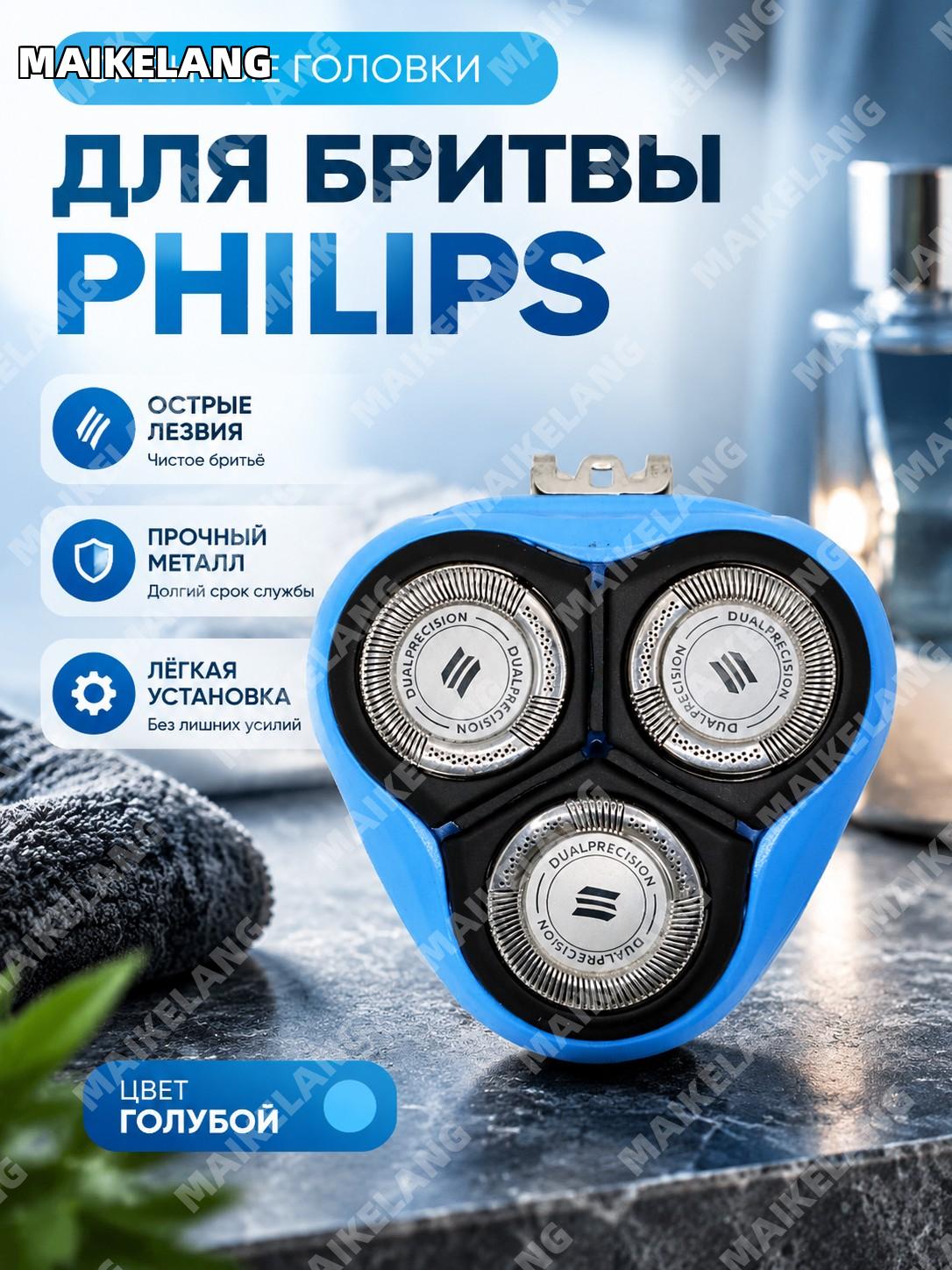 Сменная головка для электробритвы Philips PT721/722/723/724/729/860 HQ8, 3 лезвия, голубая, металл ABS для замены