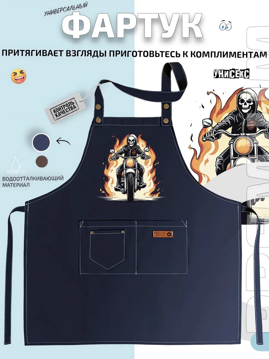 Фартук Призрак Мотоциклист байкер на мотоцикле кухонный с принтом универсальный