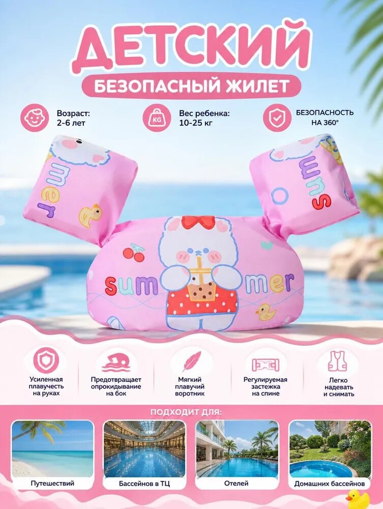 Детский регулируемый жилет для плавания, нарукавник поплавок для детей 2-6 лет 10-25 кг, для бассейна и пляжа