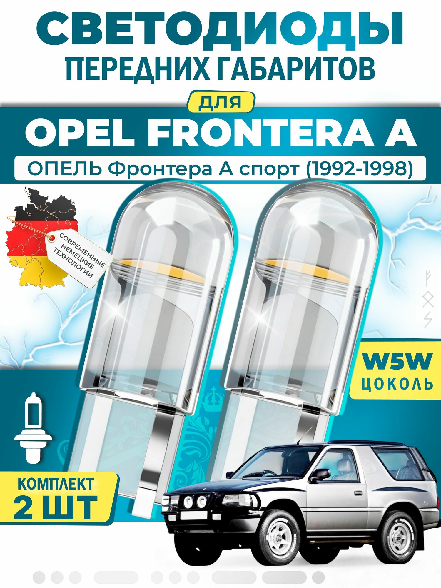 Лампы светодиодные габаритные для OPEL FRONTERA A Sport / опель Фронтера А спорт (1992-1998), W5W ( LED - белый свет 5000k ) (комплект 2шт)