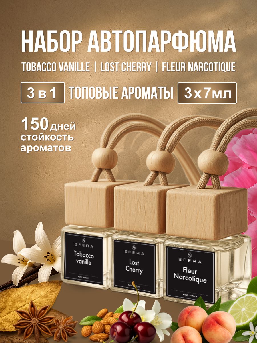 Ароматизатор для автомобиля, набор автопарфюма, Fleur Narcotique, Lost Cherry, Tobacco Vanille, 3 шт, 7 мл, SFERA