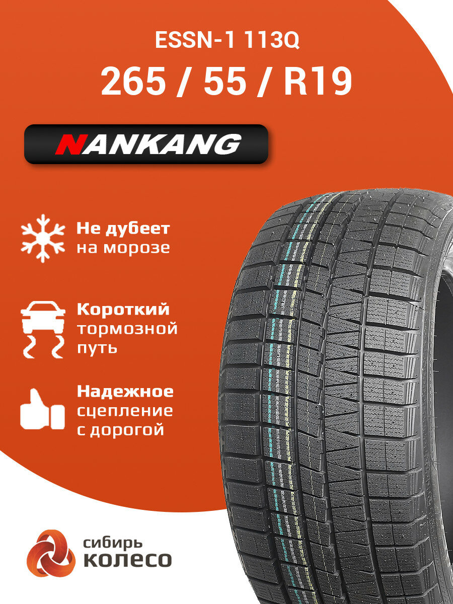 265/55R19 Nankang ESSN-1 113Q