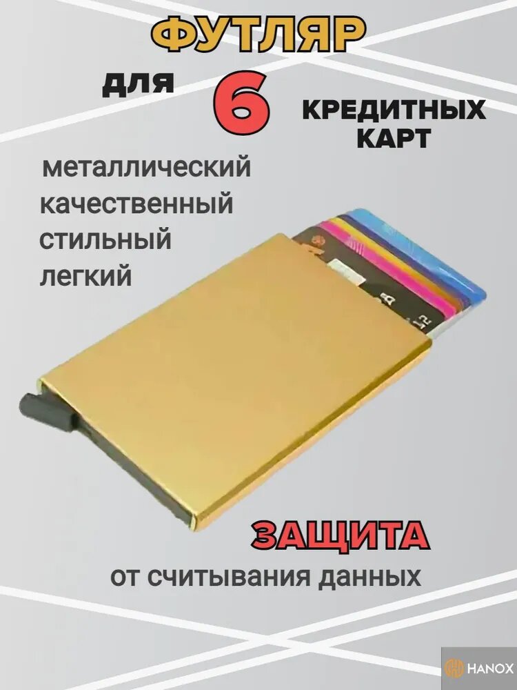 Картхолдер HANOX