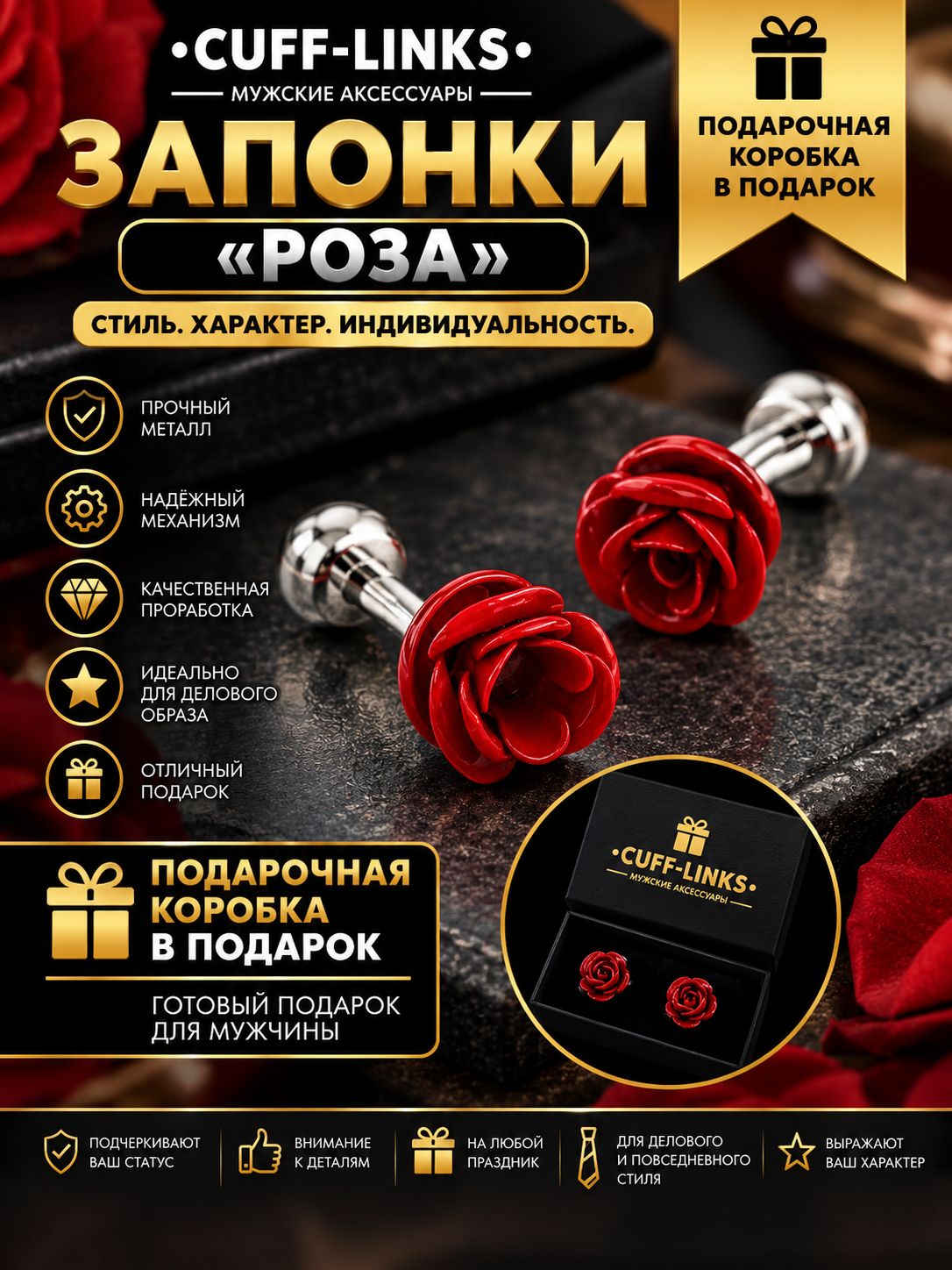 Запонки