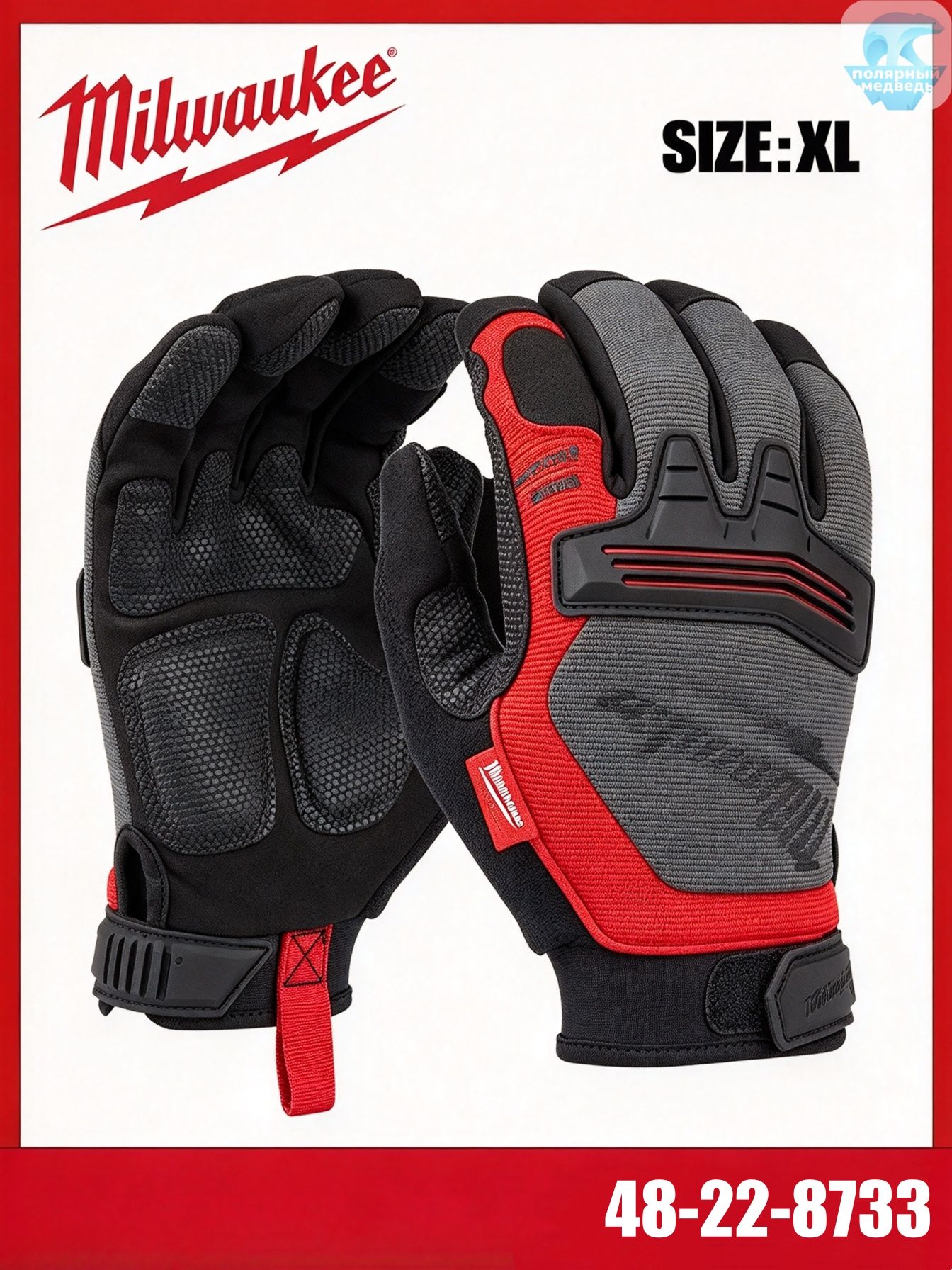 Перчатки зимние Milwaukee Winter Demolition рабочие с защитой от удара, размер XL/10, арт. 4932479568