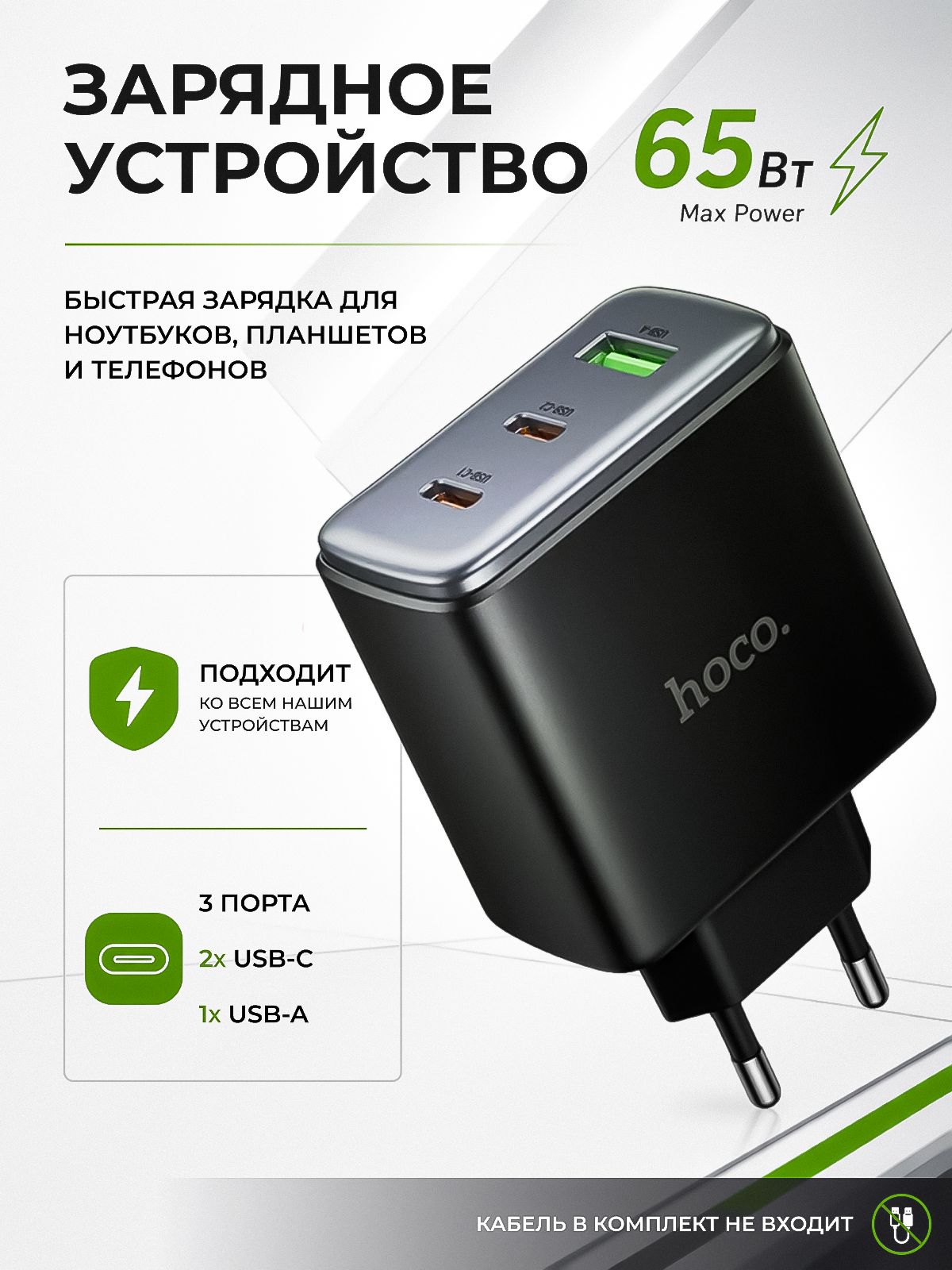 Зарядное устройство HOCO 65Вт GaN QC PD