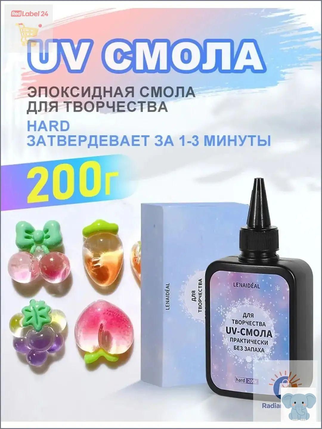 Качественный УФсостав для рукоделия, 200 г, Lenaideal