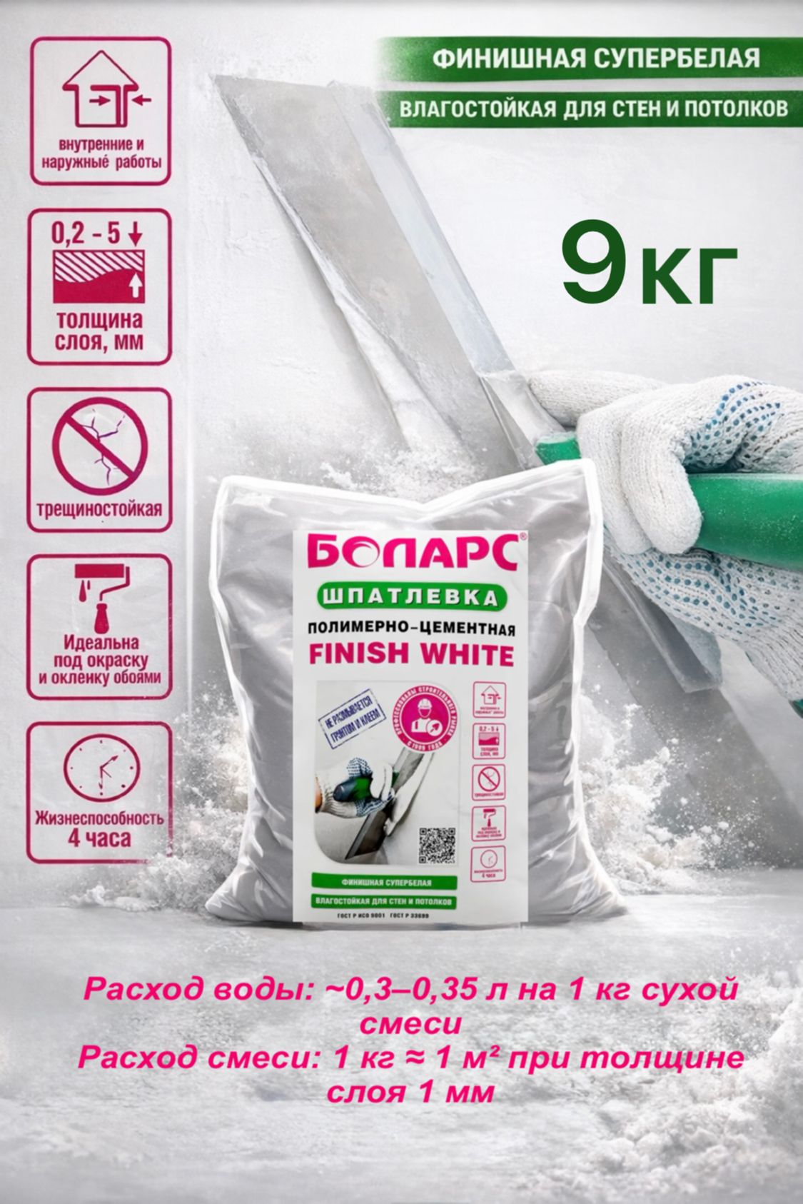 Шпаклевка полимерно-цементная Finish White 9кг