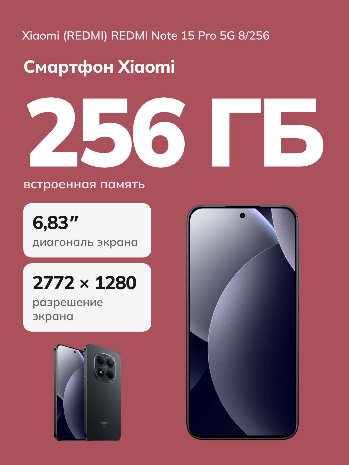 Смартфон Xiaomi Redmi Note 15 Pro 5G 8/256 ГБ Черный (Black), AMOLED 120 Гц, 6500 мА·ч, 200 Мп камера
