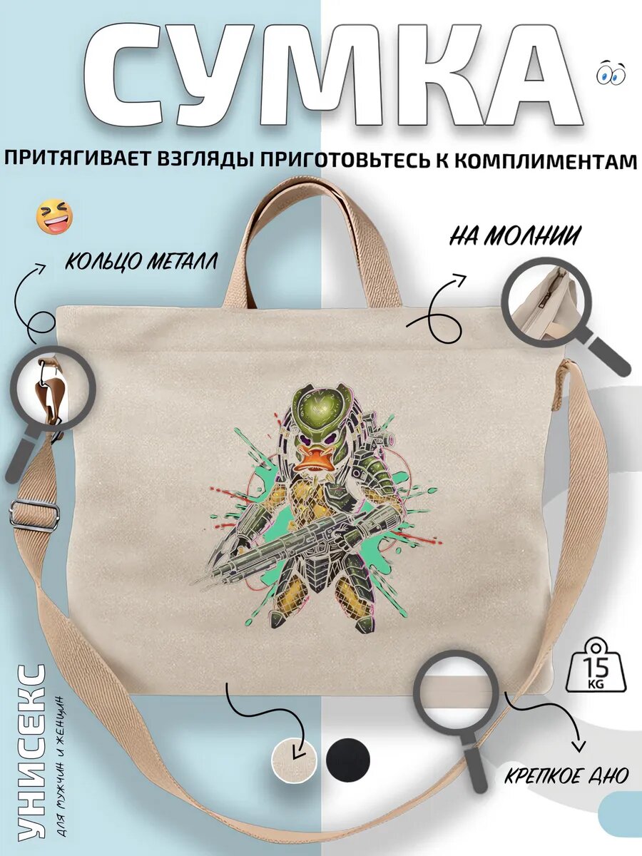 Сумка шоппер  Хищник Predator охотник