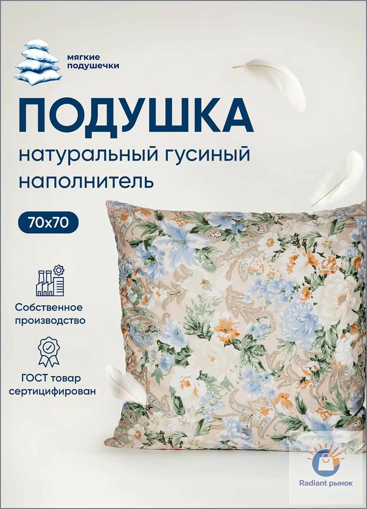 Подушка 70x70 см, Средняя жесткость, Гусиный пух, Пух-перо