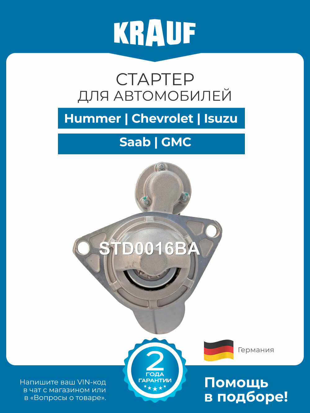 Стартер KRAUF STD0016BA для Hummer H3; Chevrolet Trailblazer, Colorado; Isuzu Ascender; Saab 9-7Х; GMC Canyon, Envoy