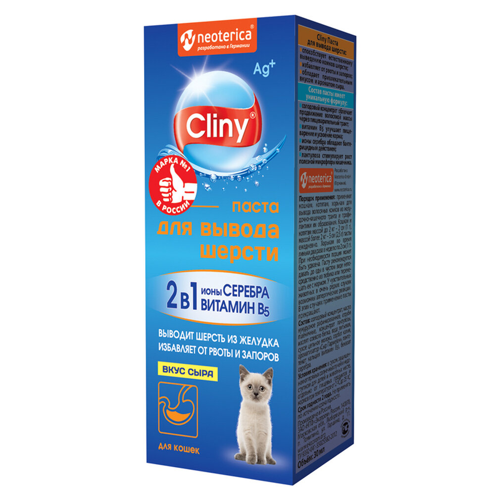 Кормовая добавка Cliny "Паста для выведения шерсти", с ионами серебра, со вкусом сыра