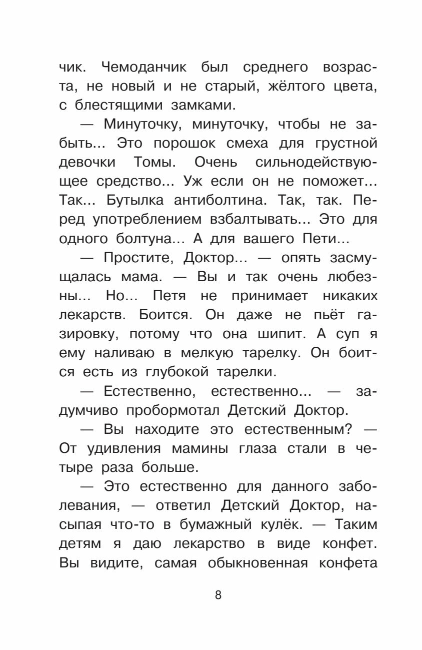 Книга "Приключения жёлтого чемоданчика", автор Прокофьева С. Л, издательство малыш