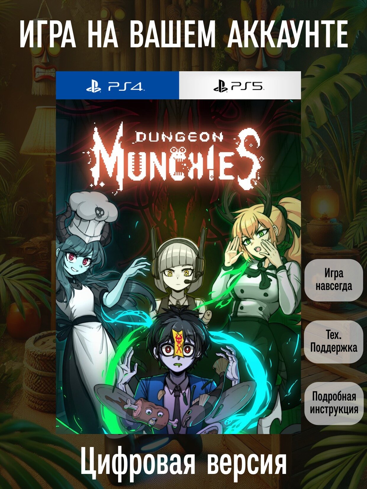 Dungeon Munchies | PlayStation 4/5 | английский язык | Боевики