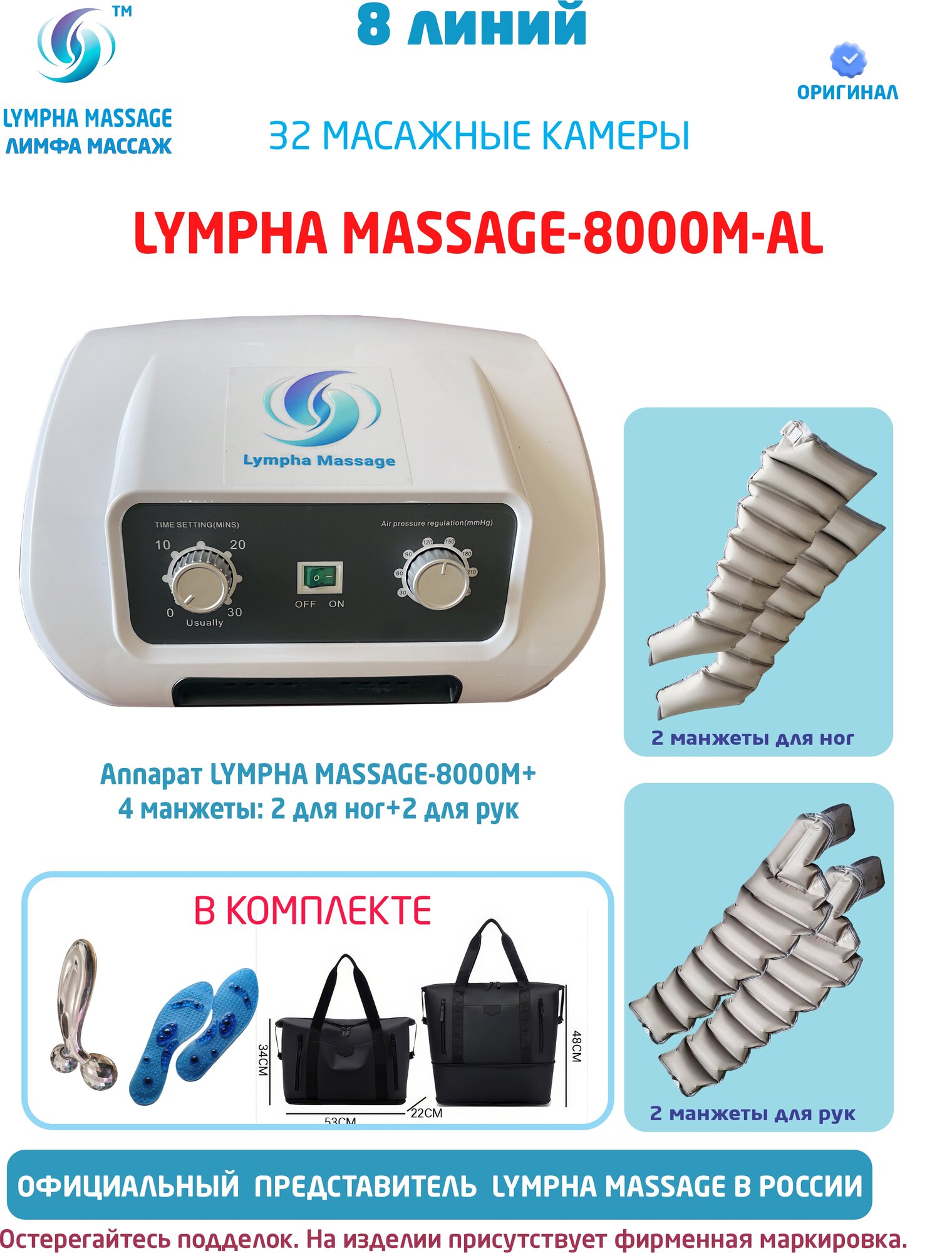Массажер Lympha Massage-8000 комплект АL: аппарат+2 манжеты для ног+2 для рук. Лимфомассаж+технологии у Вас дома.
