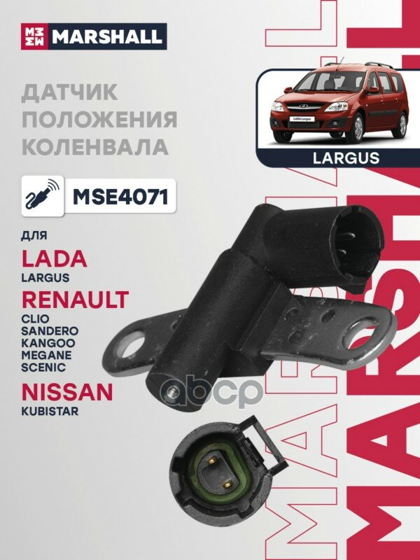 Датчик положения коленвала Renault Clio IV 12-, Sandero 14-, Kangoo 08-, Megane I 96-, Scenic 96- (MSE4071) LADA LARGUS 12- .