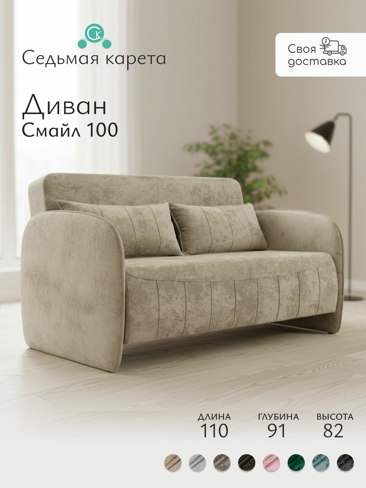 Диван-кровать прямой, раскладной Смайл 100, бежевый велюр CRUSH 03, на кухню, в детскую, для гостиной 110x91x82 см