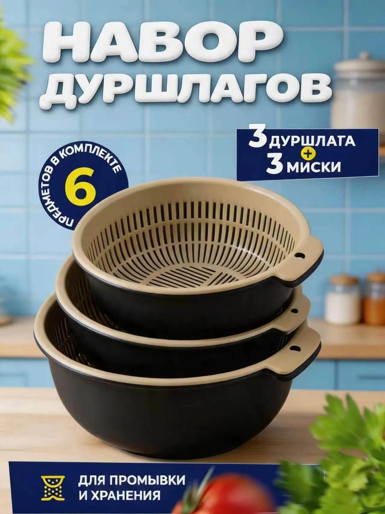 Дуршлаг "Night Light", нескользящее дно, пластик, диаметр 26 см