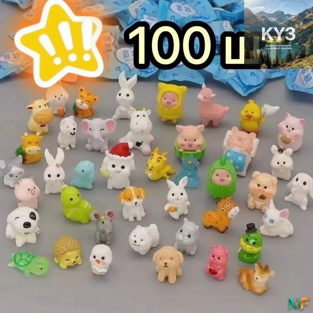 100 шт мини игрушки в мешочках-слепых, аксессуар для кукол, разноцветный, материал: смола