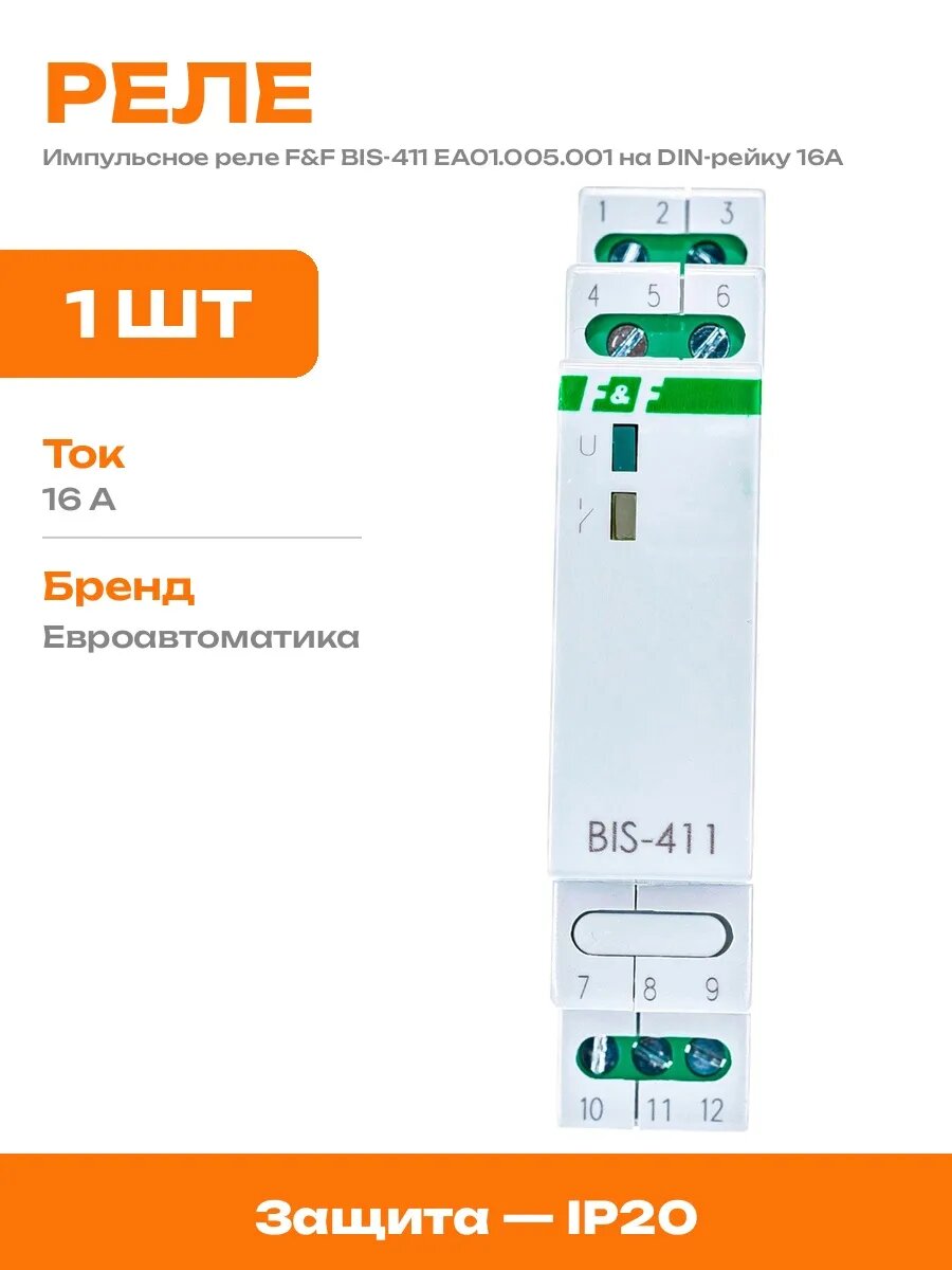 Бистабильное реле на DIN рейку 16А импульсное 1 модуль