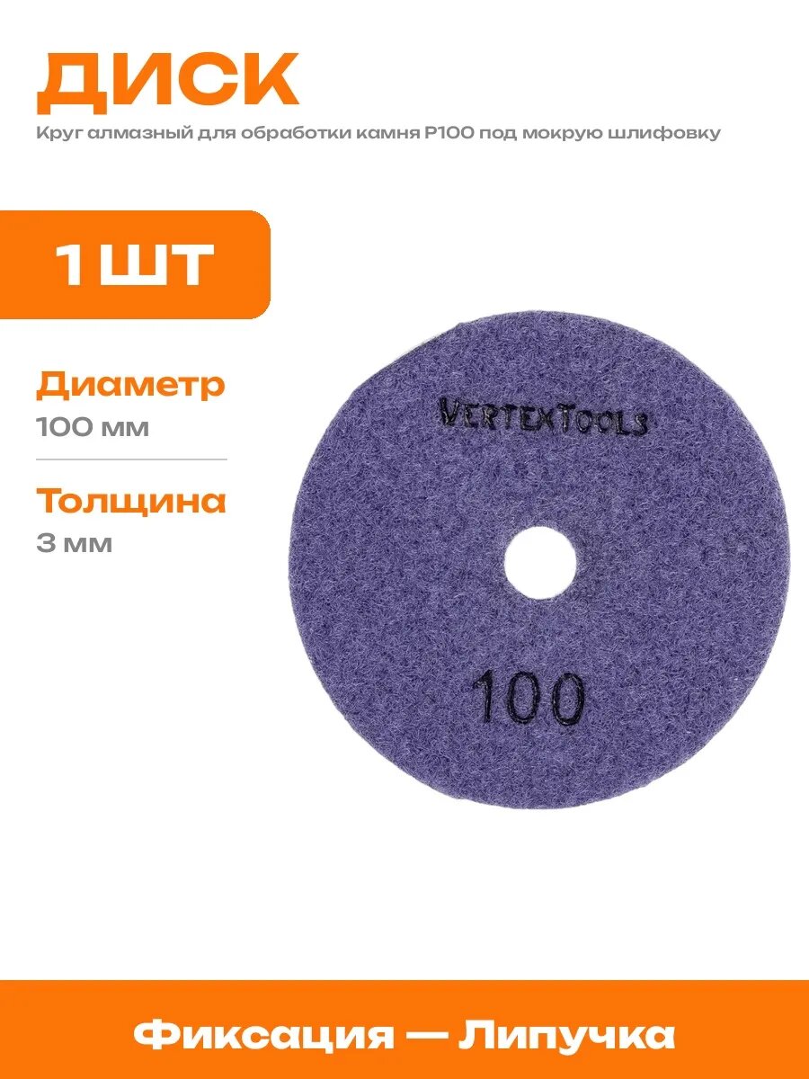 Алмазный полировальный круг по камню Р100 для влажной работы